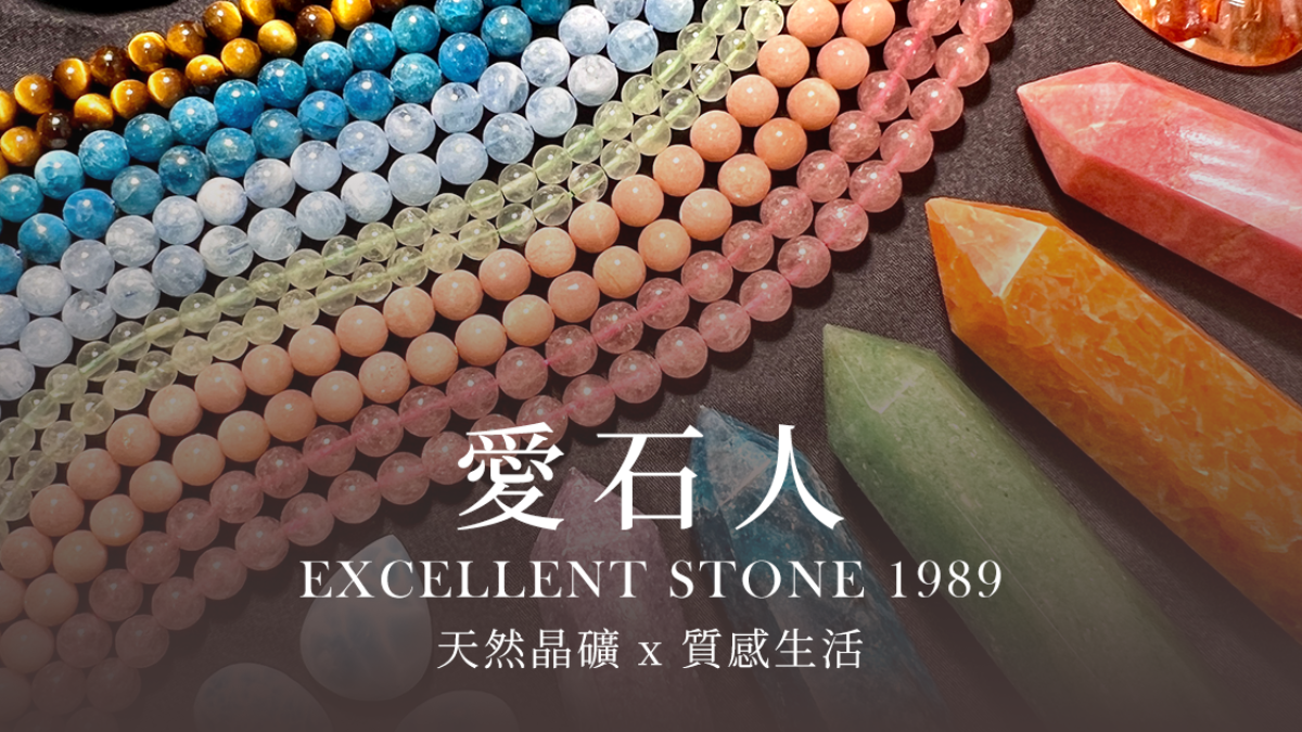 讓聲音更自由：5顆喚醒溝通之力的寶石 - Excellent Stone 1989 愛石人